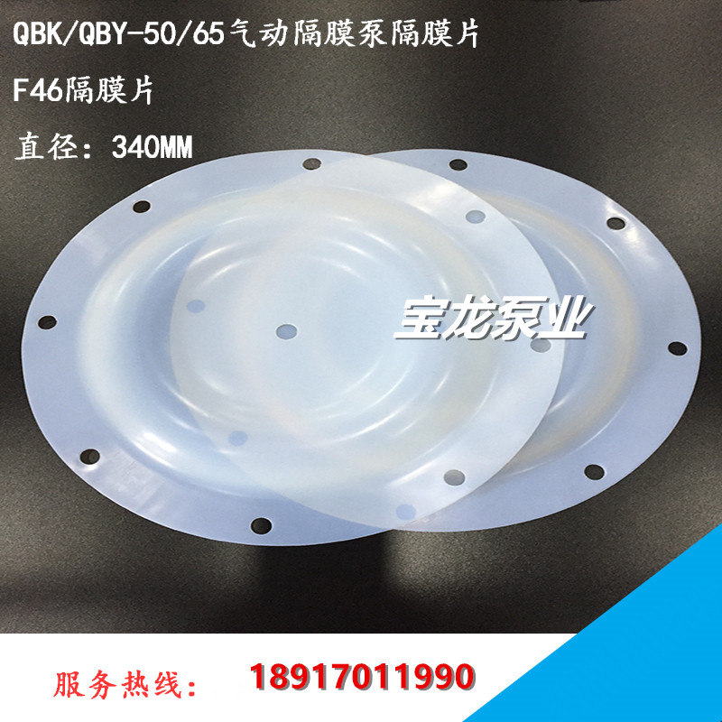 QBY/QBK/DBY F46隔膜片 , 隔膜泵-电动隔膜泵-塑料气动隔膜泵报价-上海宝龙气动隔膜泵生产厂家